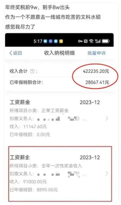 2024年年终奖计算图标