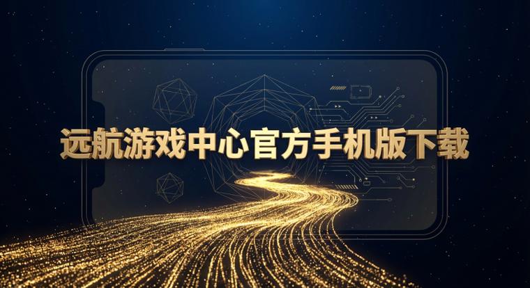 远航游戏中心大厅图标