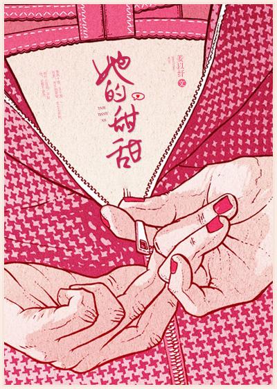 她的甜甜txt免费阅读图标