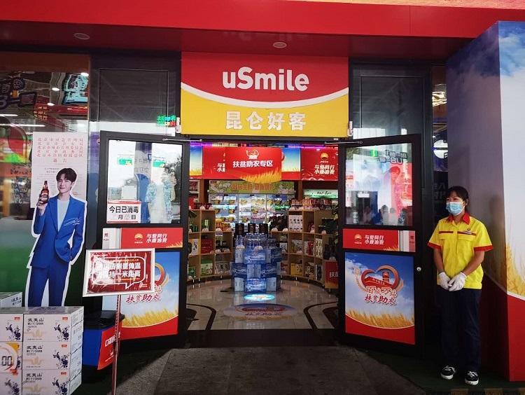 昆仑好客便利店什么东西便宜图标