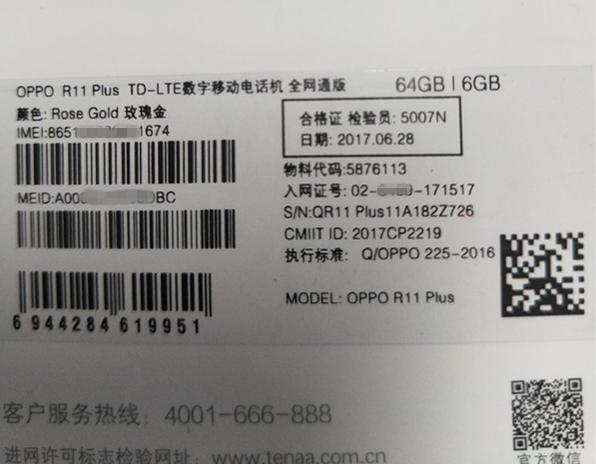 oppo防伪码在哪里图标