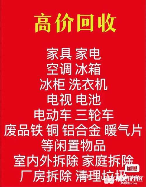 收购旧家具家电电话图标