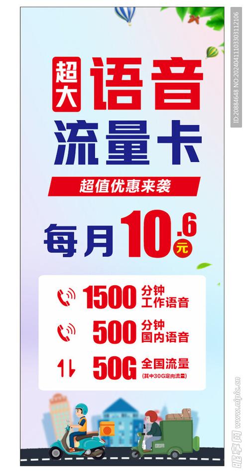 流量卡潮语广告语截图