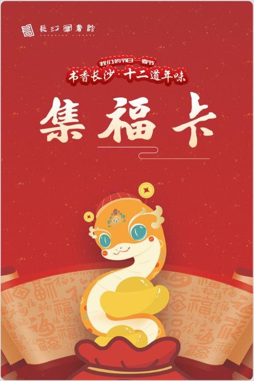 全民集福怎么制作截图
