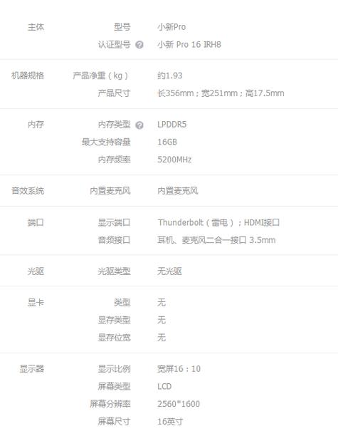 联想小新pro16参数配置