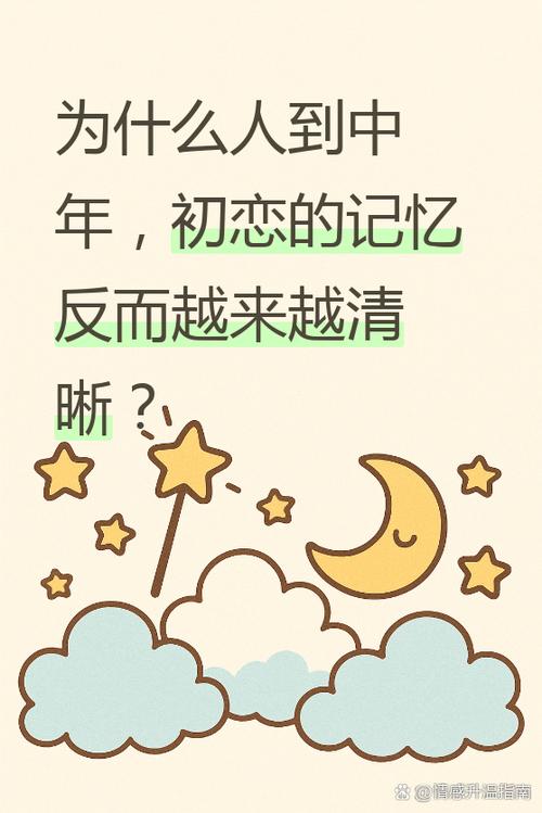 最近老是想起初恋怎么回事情