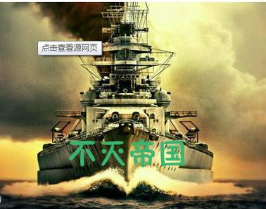 不灭帝国