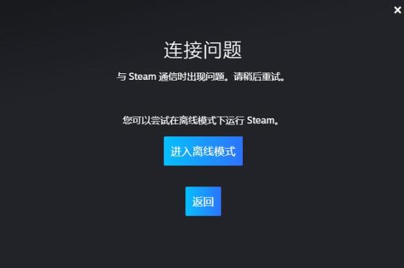 steam验证登录信息发生错误截图
