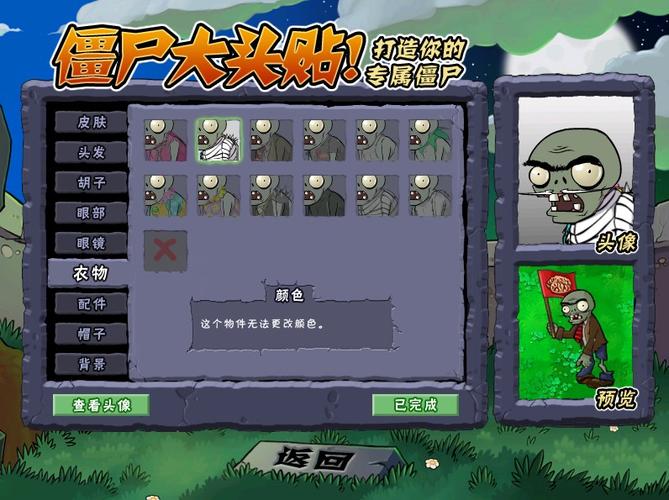 植物大战僵尸僵尸大头贴有什么用图标