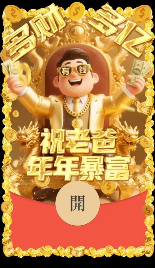 多财多亿红包版图标