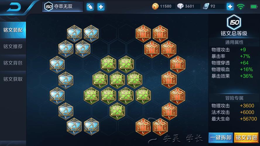 射手暴击吸血铭文图标