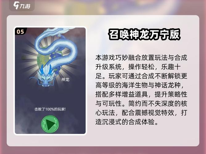 合成神龙游戏攻略图标
