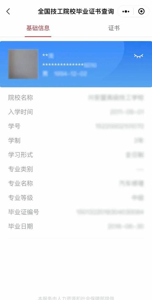 如何查到自己的毕业证电子版图标