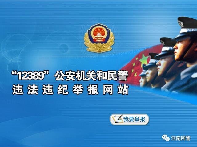 网络举报平台图标