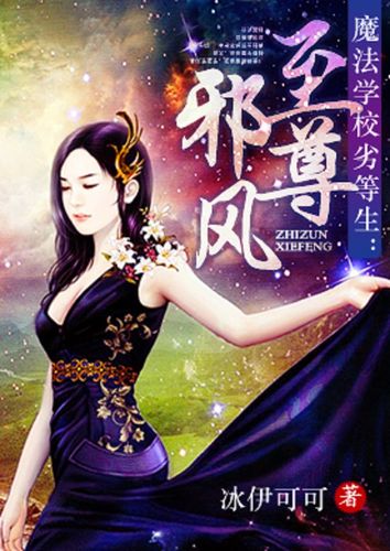 至尊邪风txt图标