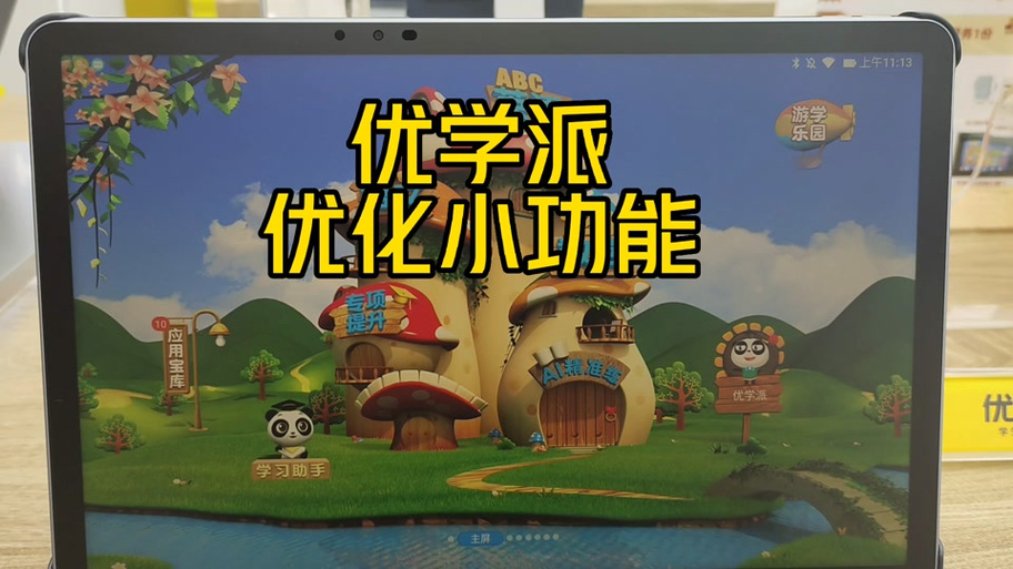 优学派如何下载未审核应用图标