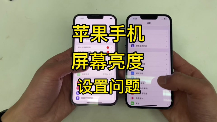 为什么苹果13屏幕会突然变暗图标