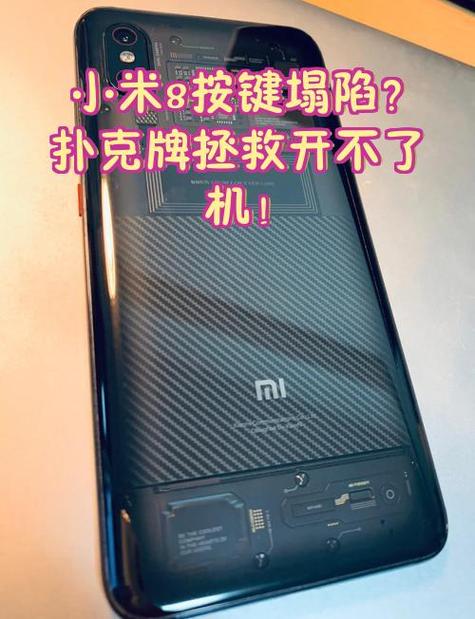 小米手机开不了机的解决方法图标