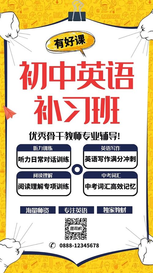 初中补课班招生广告词图标