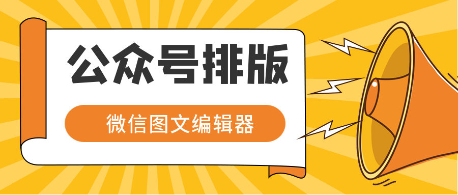 做公众号的编辑器图标