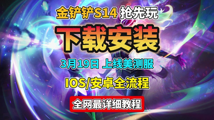 金铲铲ios怎么转安卓截图
