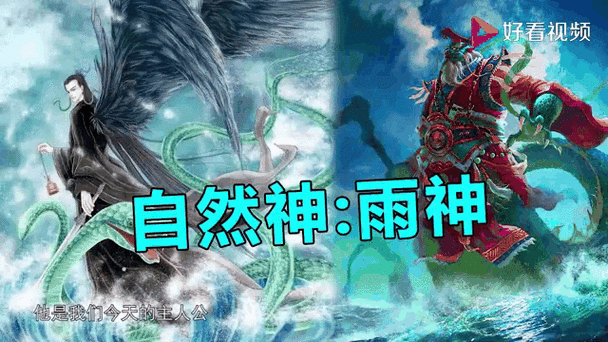 四大雨神分别是谁图标