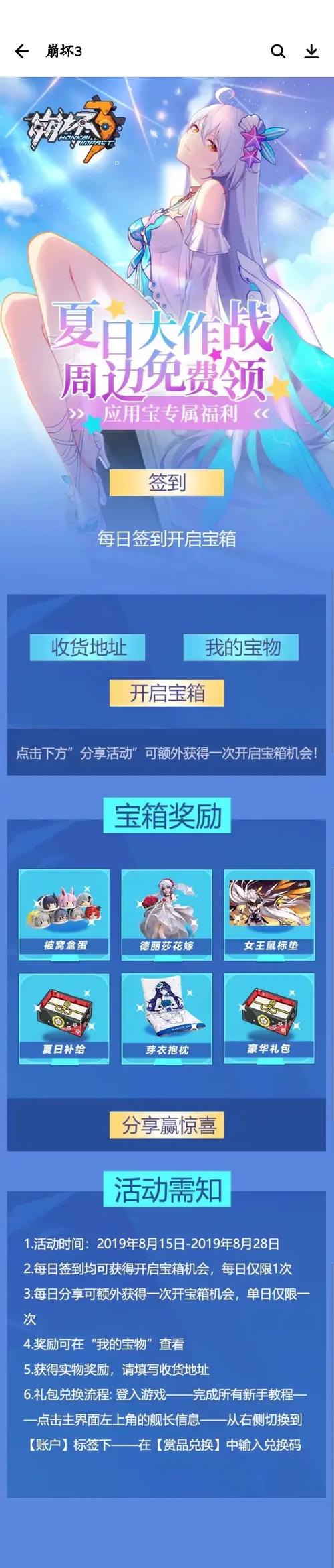 崩坏三应用宝服截图