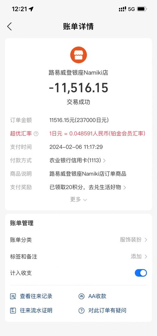 京东如何删除账单明细图标