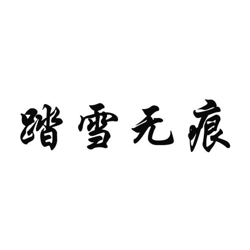 小红书文字不能复制图标
