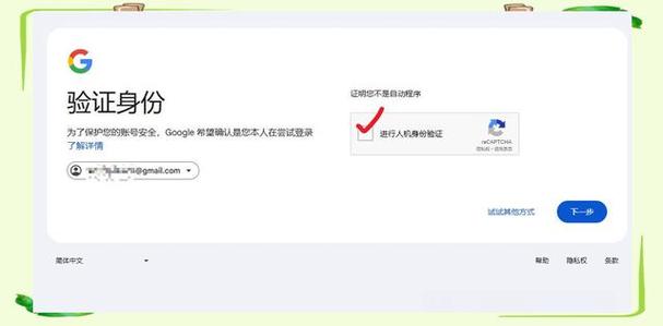 谷歌人机认证通过技巧截图