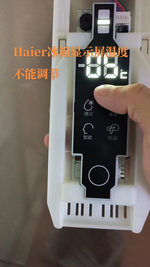 海尔冰箱触摸屏不亮图标