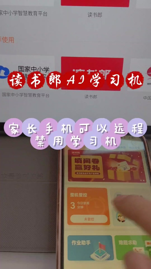 读书郎解除平板禁止使用图标