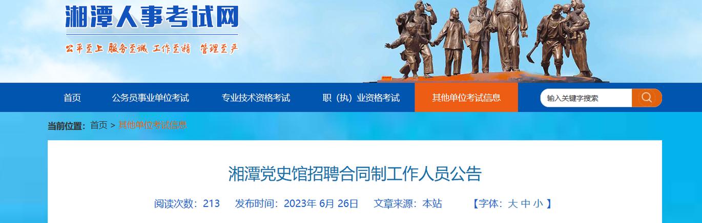 湘潭农商行2026招聘官网图标