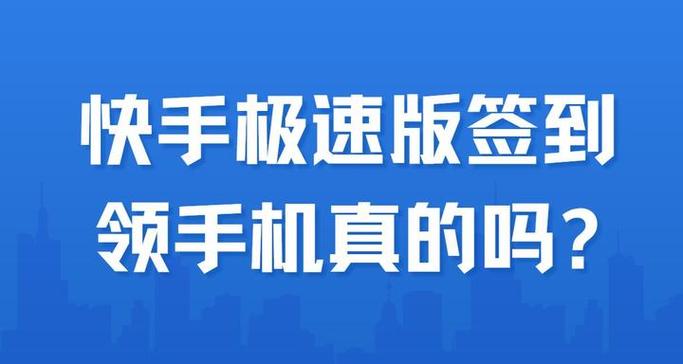 签到领手机是真的吗图标