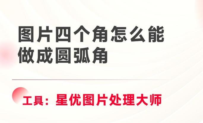 苹果截图4个角有圆弧截图