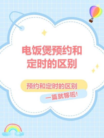 电饭锅使用方法图标