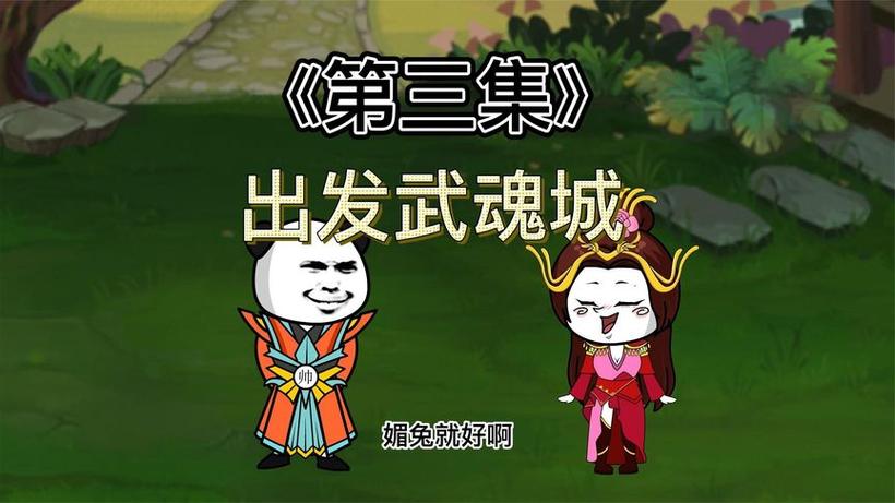 斗罗:无敌从俘获女神开始图标