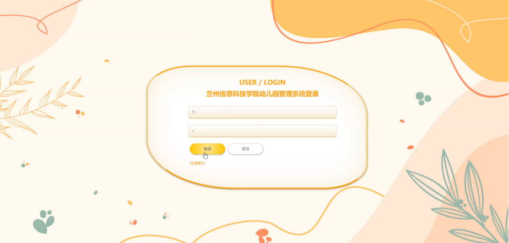 智慧幼儿园app家长版图标