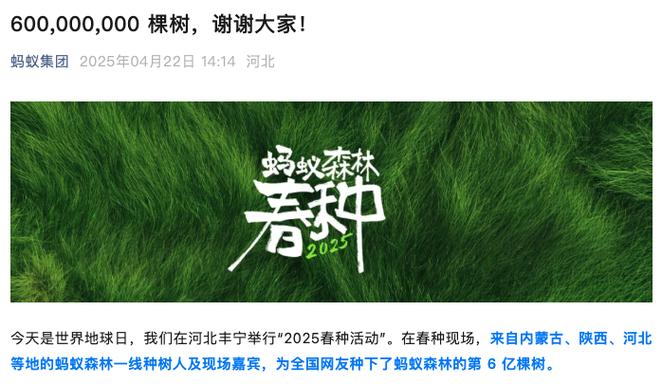 蚂蚁森林现在种多少树了图标