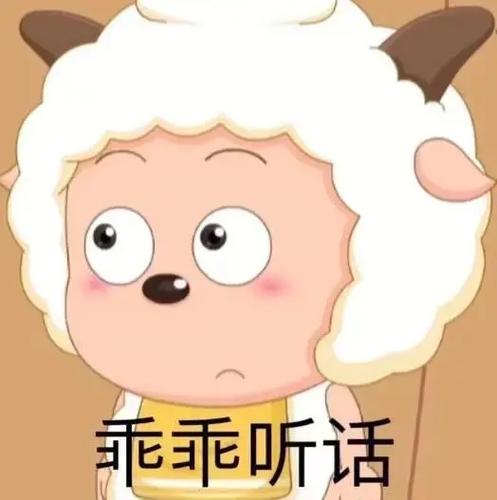 为什么叫懒羊羊截图
