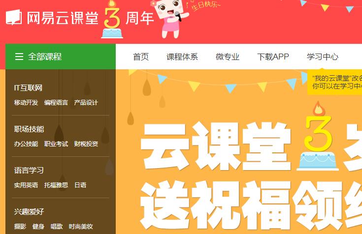 网易云课堂破解版图标