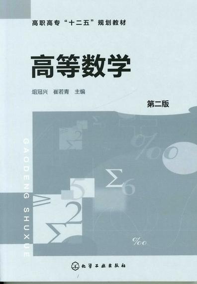高数教材电子版图标