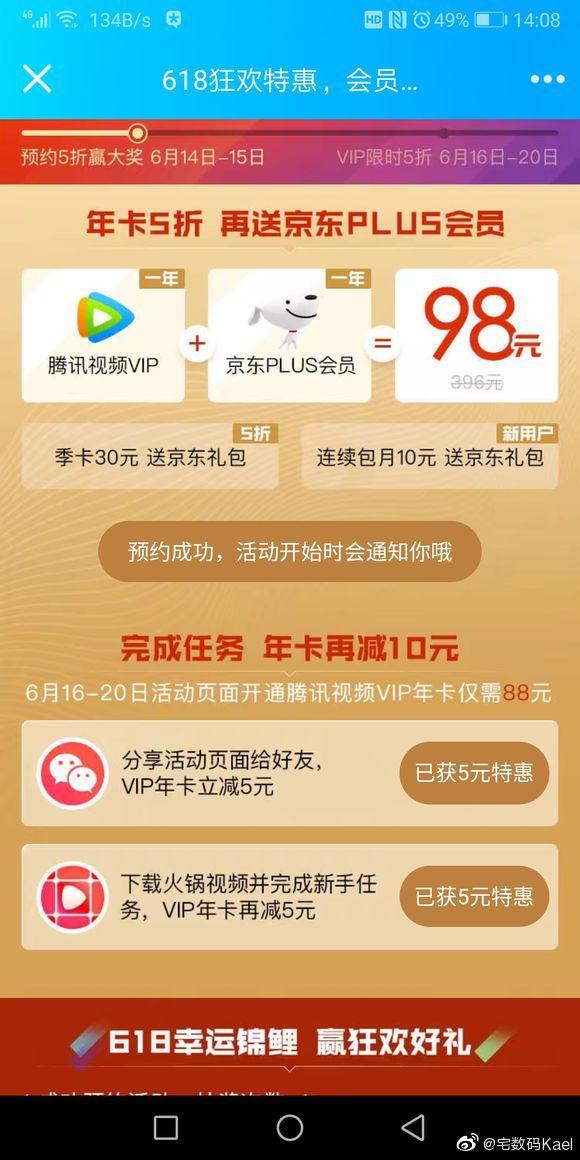 京东plus会员最低价截图