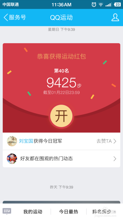 步数红包截图
