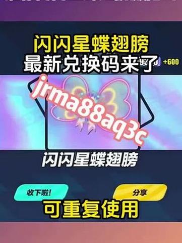 蛋仔皮肤兑换码永久有效最新截图