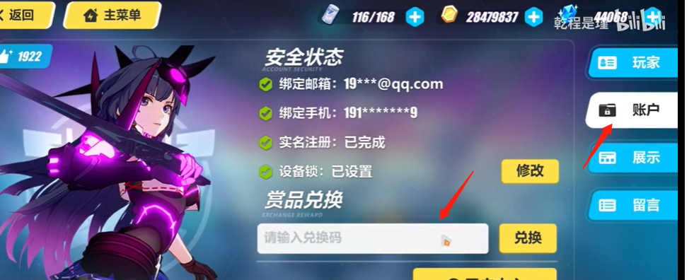 怎么查询崩坏三账号图标