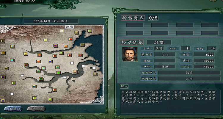 三国志11隐藏缩略图