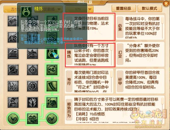梦幻西游方寸山技能介绍