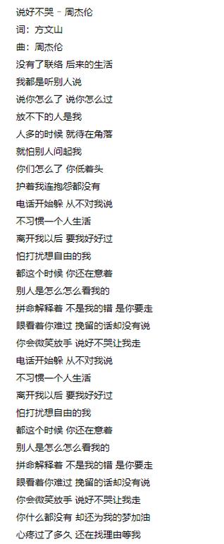 说好不哭歌词图标