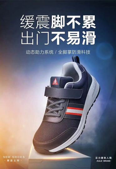 足力健老人鞋广告时间图标